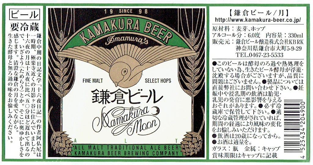 Japanese Wildlife on Beer Labels Association | Japan Nature Guides